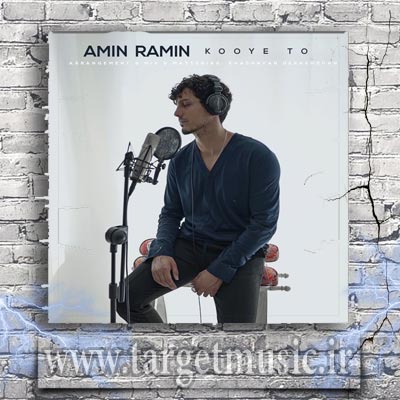 دانلود آهنگ نه من آنم که برنجم نه تو آنی که برانی